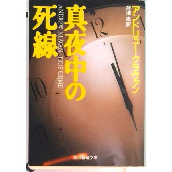 著者名：アンドル−・クラヴァン、芹沢恵出版社名：東京創元社発売日：1999年11月商品状態：良い※商品状態詳細は商品説明をご確認ください。