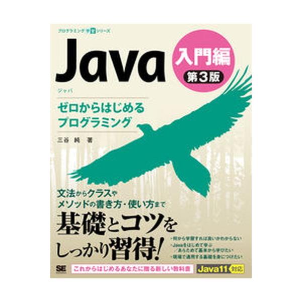 著者名：三谷純出版社名：翔泳社発売日：2021年01月28日商品状態：非常に良い※商品状態詳細は商品説明をご確認ください。