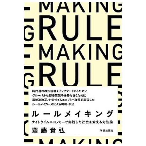 著者名：齋藤貴弘出版社名：学芸出版社（京都）発売日：2019年05月10日商品状態：非常に良い※商品状態詳細は商品説明をご確認ください。