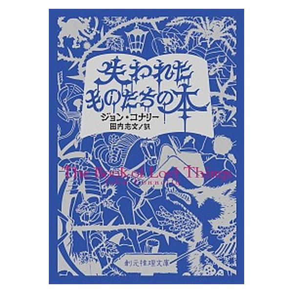 著者名：ジョン・コナリー、田内志文出版社名：東京創元社発売日：2021年03月12日商品状態：非常に良い※商品状態詳細は商品説明をご確認ください。