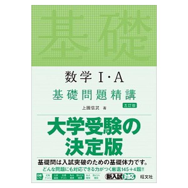 著者名：上園信武出版社名：旺文社発売日：2020年02月10日商品状態：良い※商品状態詳細は商品説明をご確認ください。
