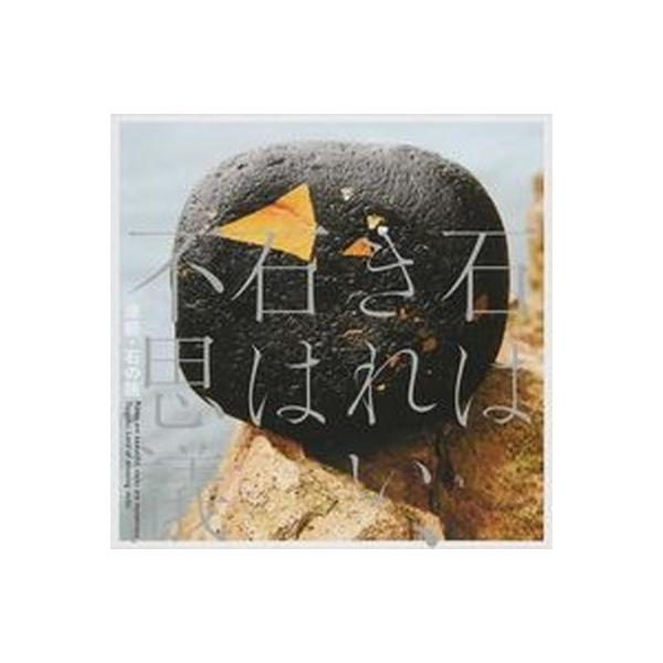 著者名：著:堀 秀道",著:"中沢 新一",著:"奥泉 光",著:"中里 和人,編集:住友和子編集室",編集:"村松 寿満子出版社名：LIXIL出版発売日：2007-09-15商品状態：良い※商品状態詳細は商品説明をご確認ください。