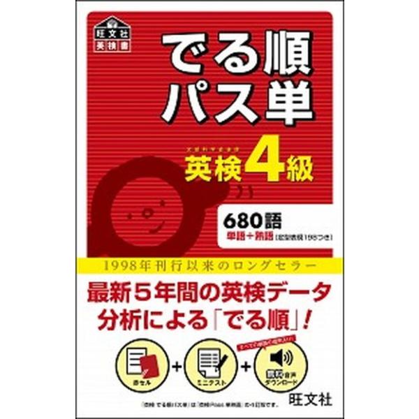 著者名：旺文社出版社名：旺文社発売日：2012年03月商品状態：良い※商品状態詳細は商品説明をご確認ください。
