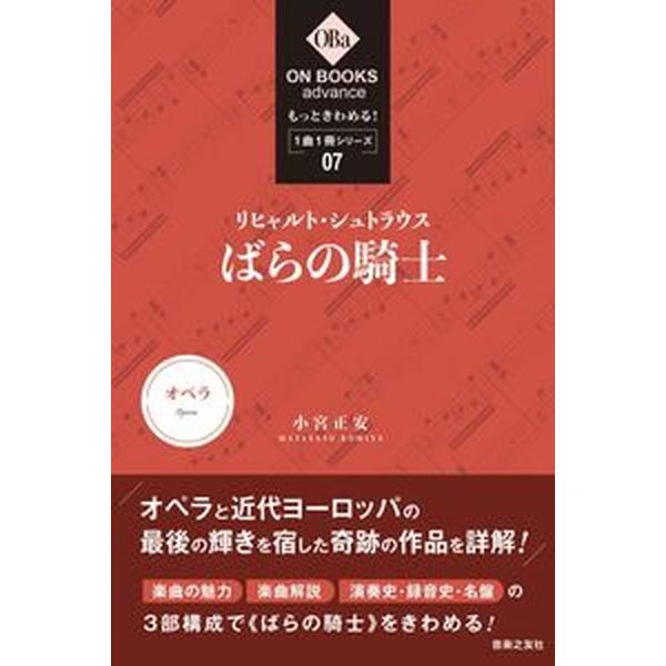 著者名：小宮正安出版社名：株式会社音楽之友社発売日：2024年01月商品状態：良い※商品状態詳細は商品説明をご確認ください。