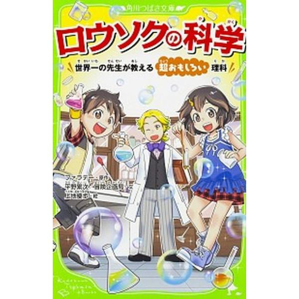 著者名：Faraday,Michael,1791-1867、平野,累次、冒険企画局 ほか出版社名：KADOKAWA発売日：2017-05-15商品状態：良い※商品状態詳細は商品説明をご確認ください。