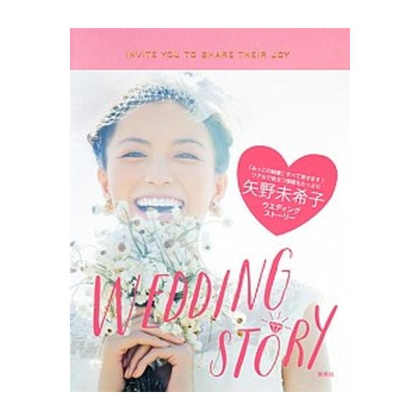 著者名：矢野未希子出版社名：集英社発売日：2013年12月09日商品状態：良い※商品状態詳細は商品説明をご確認ください。