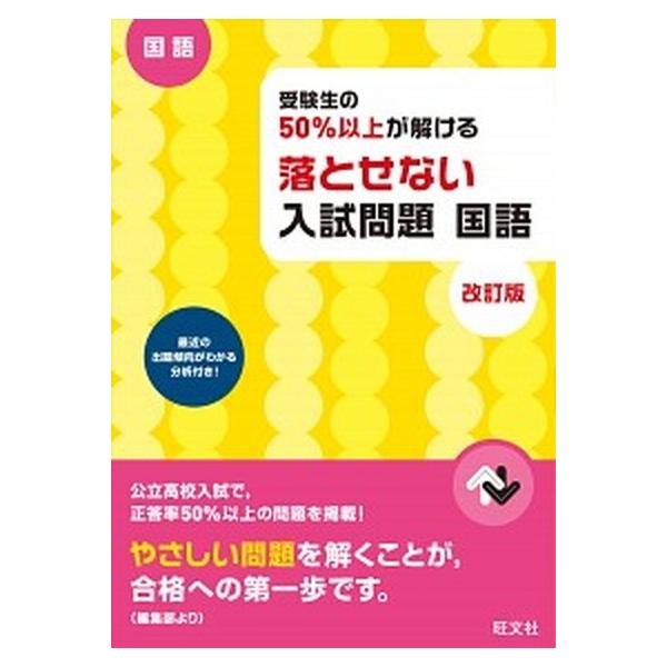 著者名：旺文社出版社名：旺文社発売日：2016年10月31日商品状態：良い※商品状態詳細は商品説明をご確認ください。