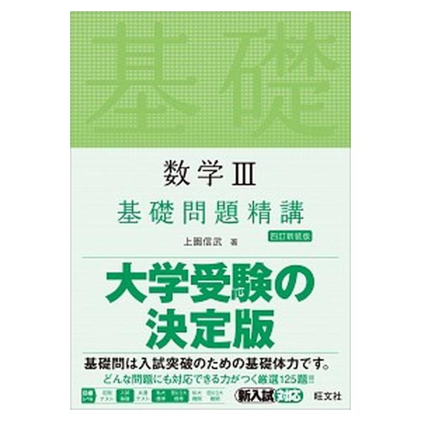 著者名：上園信武出版社名：旺文社発売日：2020年02月10日商品状態：非常に良い※商品状態詳細は商品説明をご確認ください。