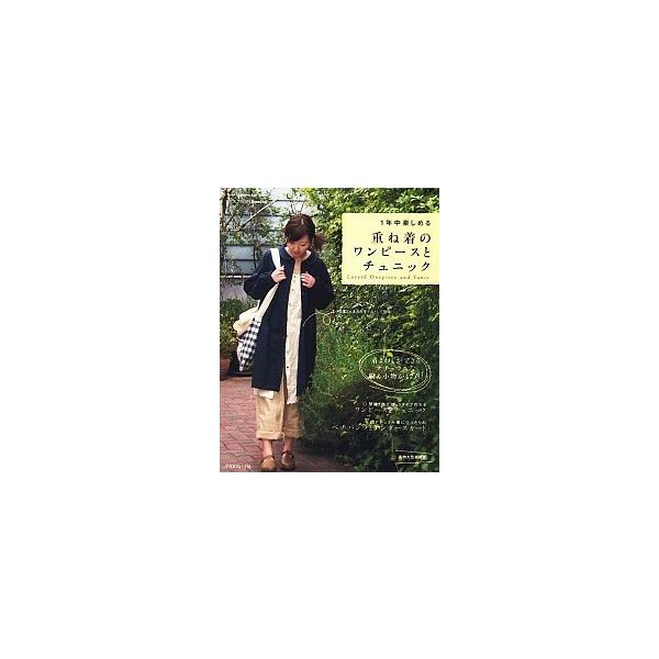 著者名：著:Nature*,著:NANATONE,著:Tiny CoCo,著:rossa,著:May Me,著:Orangena出版社名：日本ヴォ−グ社発売日：2009年04月商品状態：良い※商品状態詳細は商品説明をご確認ください。