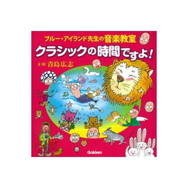 著者名：青島広志出版社名：Ｇａｋｋｅｎ発売日：2017年01月商品状態：良い※商品状態詳細は商品説明をご確認ください。