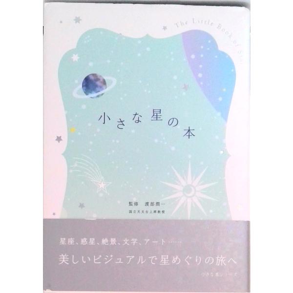著者名：渡部潤一出版社名：リベラル社発売日：2022年07月22日商品状態：良い※商品状態詳細は商品説明をご確認ください。