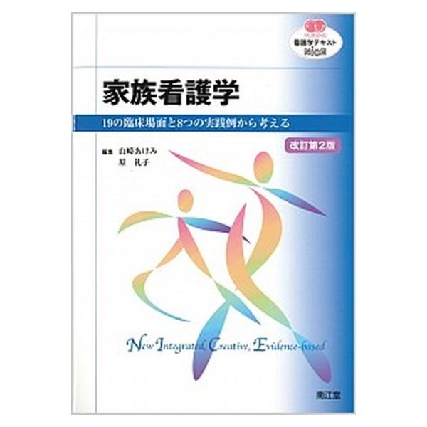 著者名：山崎あけみ、原礼子出版社名：南江堂発売日：2015年12月20日商品状態：非常に良い※商品状態詳細は商品説明をご確認ください。