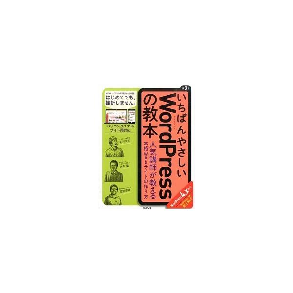 著者名：石川栄和、大串肇出版社名：インプレス発売日：2014年11月商品状態：良い※商品状態詳細は商品説明をご確認ください。