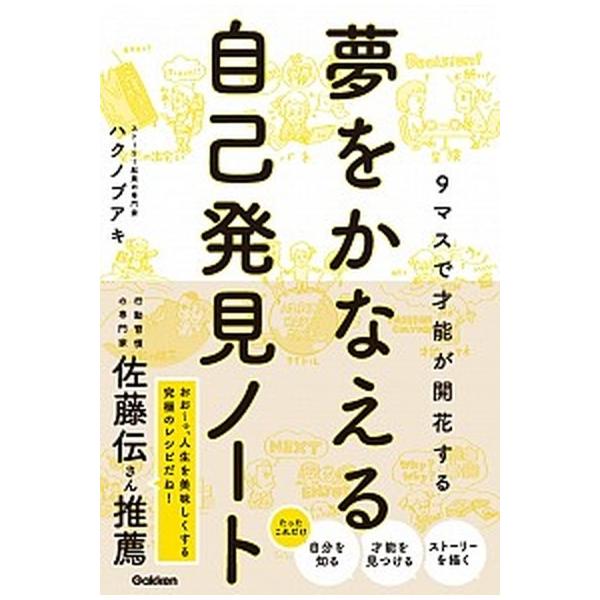 著者名：ハクノブアキ出版社名：Ｇａｋｋｅｎ発売日：2019年04月09日商品状態：良い※商品状態詳細は商品説明をご確認ください。