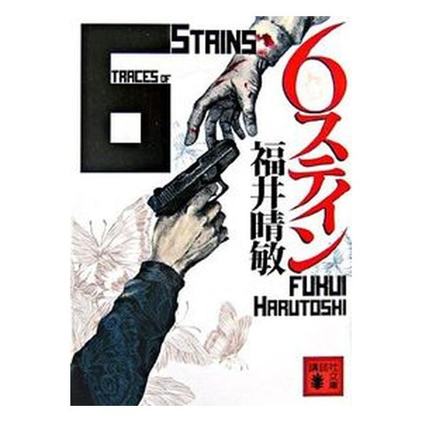 著者名：福井,晴敏,1968-出版社名：講談社発売日：2007年04月商品状態：良い※商品状態詳細は商品説明をご確認ください。