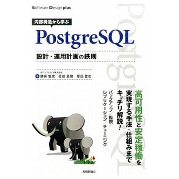 著者名：勝俣智成、佐伯昌樹出版社名：技術評論社発売日：2014年10月商品状態：良い※商品状態詳細は商品説明をご確認ください。