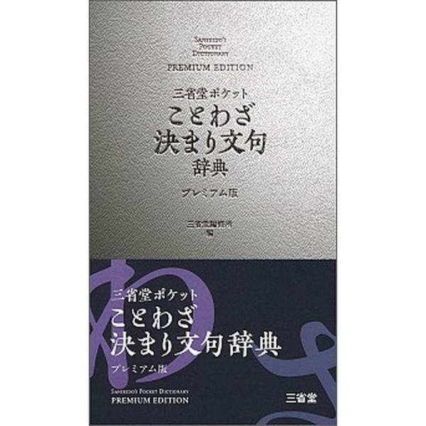 著者名：三省堂編修所出版社名：三省堂発売日：2019年05月30日商品状態：良い※商品状態詳細は商品説明をご確認ください。