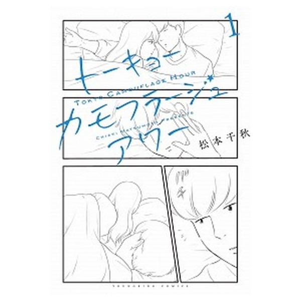 著者名：松本千秋出版社名：少年画報社発売日：2020年07月13日商品状態：非常に良い※商品状態詳細は商品説明をご確認ください。