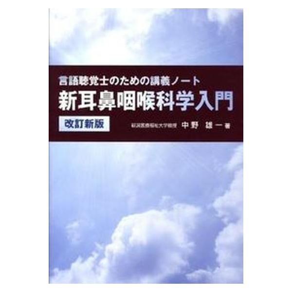 著者名：中野,雄一,1931-出版社名：考古堂書店発売日：2008年10月商品状態：良い※商品状態詳細は商品説明をご確認ください。