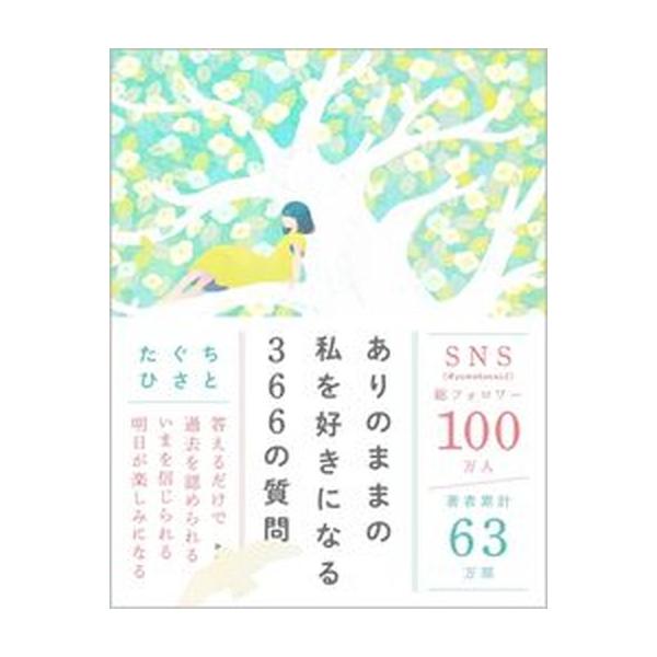 著者名：たぐちひさと出版社名：ＳＢクリエイティブ発売日：2022年10月20日商品状態：非常に良い※商品状態詳細は商品説明をご確認ください。