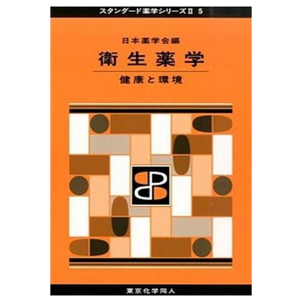著者名：日本薬学会出版社名：東京化学同人発売日：2016年02月商品状態：良い※商品状態詳細は商品説明をご確認ください。
