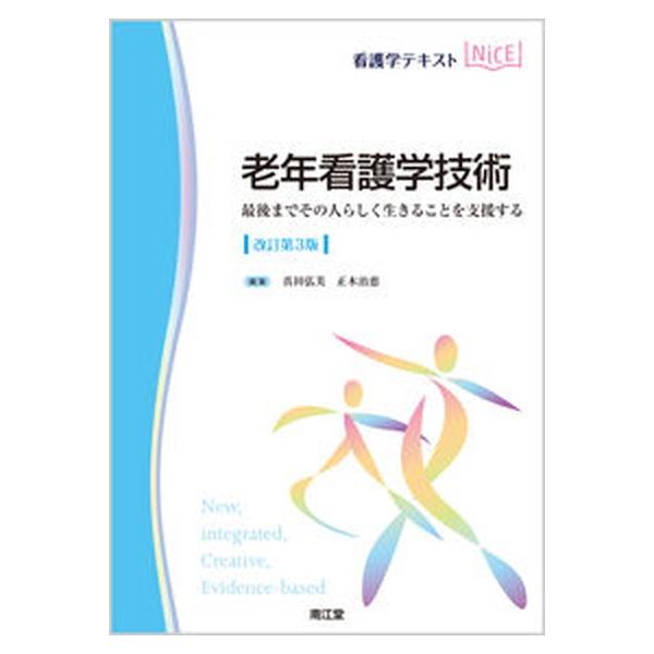 著者名：真田弘美、正木治恵出版社名：南江堂発売日：2020年03月05日商品状態：良い※商品状態詳細は商品説明をご確認ください。