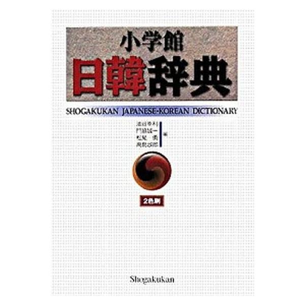 著者名：油谷幸利、門脇誠一出版社名：小学館発売日：2008年09月22日商品状態：良い※商品状態詳細は商品説明をご確認ください。