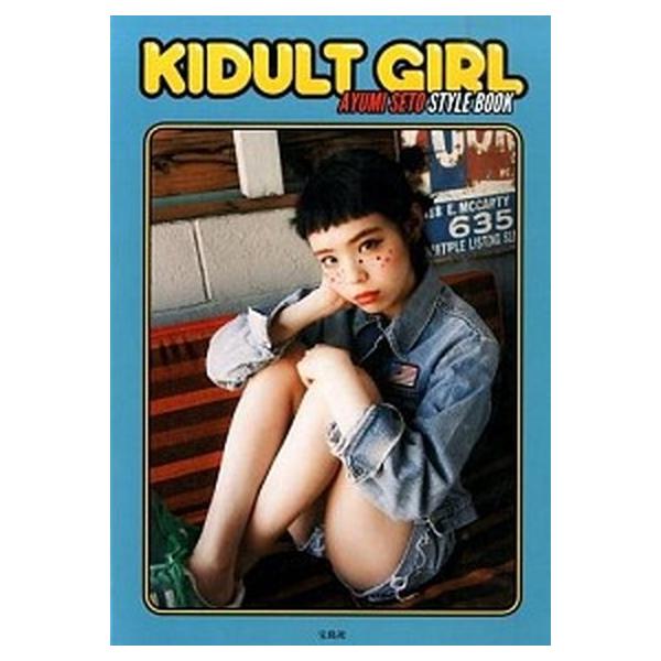 著者名：瀬戸あゆみ出版社名：宝島社発売日：2015年11月07日商品状態：良い※商品状態詳細は商品説明をご確認ください。