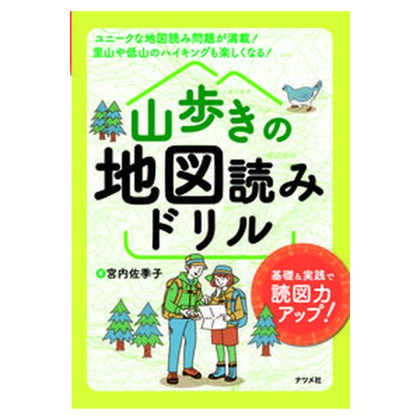 著者名：宮内佐季子出版社名：ナツメ社発売日：2019年10月01日商品状態：非常に良い※商品状態詳細は商品説明をご確認ください。