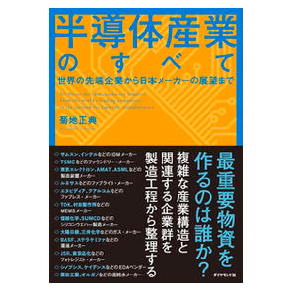著者名：菊地正典出版社名：ダイヤモンド社発売日：2023年02月28日商品状態：非常に良い※商品状態詳細は商品説明をご確認ください。