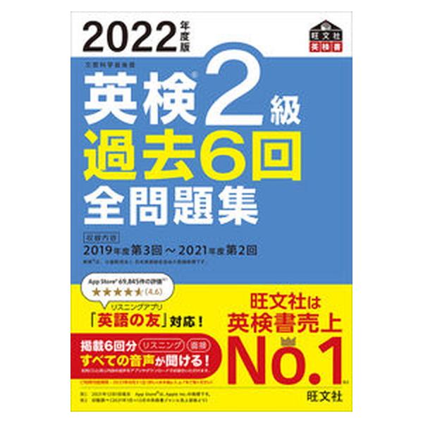著者名：旺文社出版社名：旺文社発売日：2022年03月01日商品状態：非常に良い※商品状態詳細は商品説明をご確認ください。