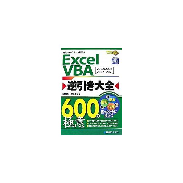 著者名：大庭敦子、常見美保出版社名：秀和システム新社発売日：2007年08月商品状態：良い※商品状態詳細は商品説明をご確認ください。