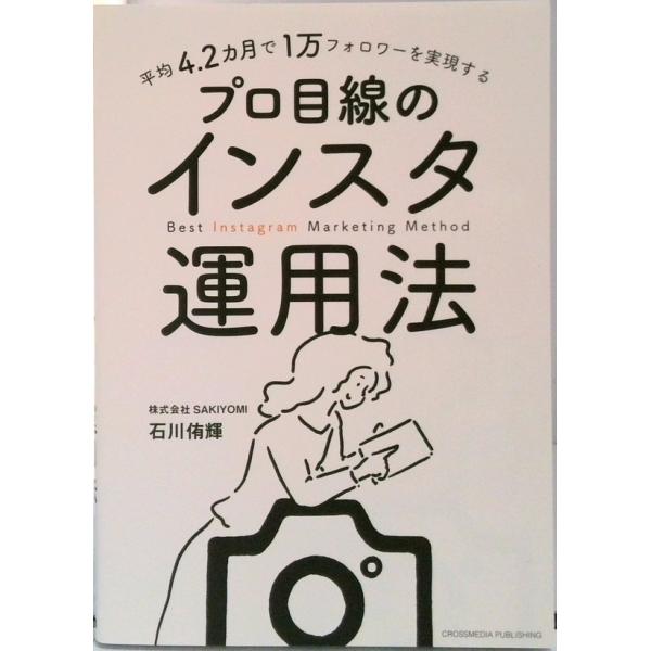 著者名：石川侑輝出版社名：クロスメディア・パブリッシング発売日：2022年8月1日商品状態：良い※商品状態詳細は商品説明をご確認ください。