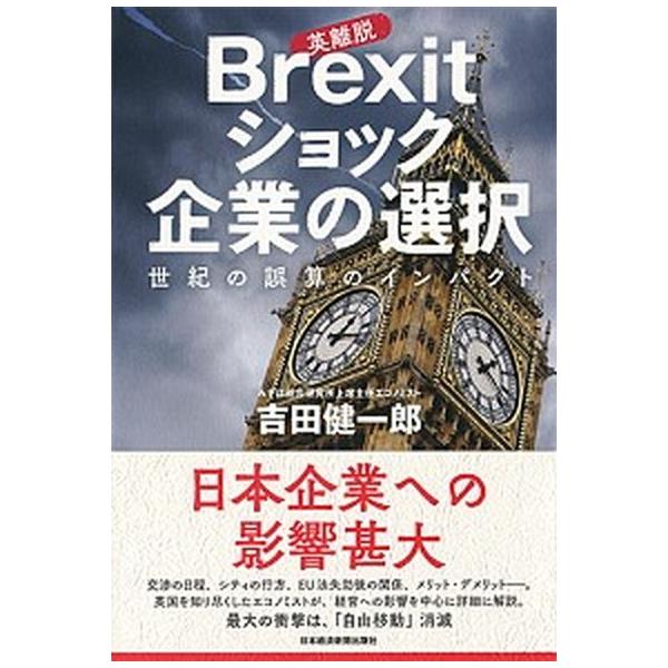 著者名：吉田健一郎出版社名：日経ＢＰＭ（日本経済新聞出版本部）発売日：2016年10月商品状態：非常に良い※商品状態詳細は商品説明をご確認ください。