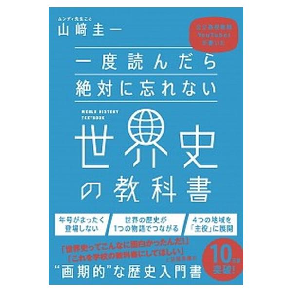 著者名：山〓圭一出版社名：ＳＢクリエイティブ発売日：2018年08月27日商品状態：非常に良い※商品状態詳細は商品説明をご確認ください。