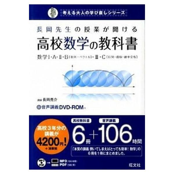 著者名：長岡亮介出版社名：旺文社発売日：2011年09月商品状態：非常に良い※商品状態詳細は商品説明をご確認ください。