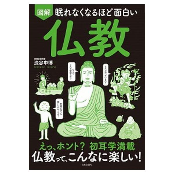 著者名：渋谷申博出版社名：日本文芸社発売日：2019年08月10日商品状態：良い※商品状態詳細は商品説明をご確認ください。