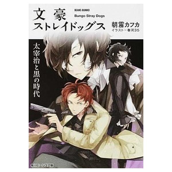 著者名：朝霧カフカ出版社名：ＫＡＤＯＫＡＷＡ発売日：2014年08月01日商品状態：非常に良い※商品状態詳細は商品説明をご確認ください。