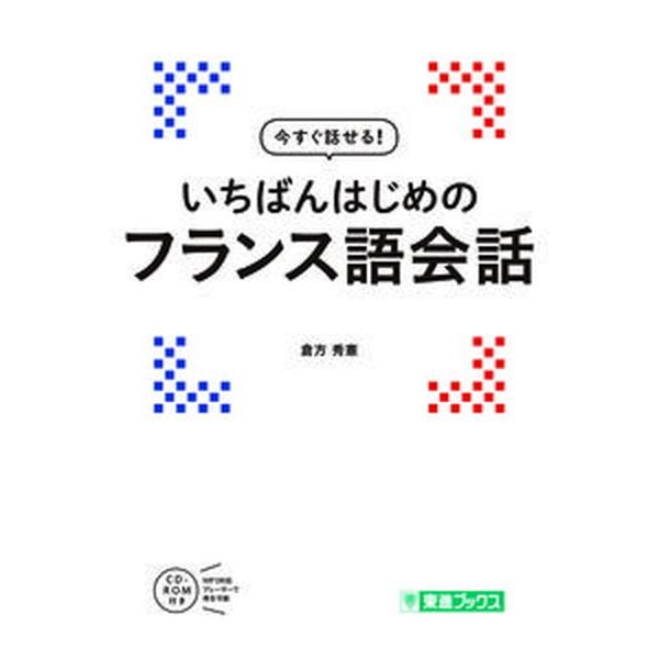 著者名：倉方秀憲出版社名：ナガセ発売日：2017年01月商品状態：良い※商品状態詳細は商品説明をご確認ください。