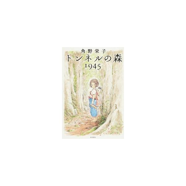 著者名：角野栄子出版社名：ＫＡＤＯＫＡＷＡ発売日：2015年07月商品状態：非常に良い※商品状態詳細は商品説明をご確認ください。