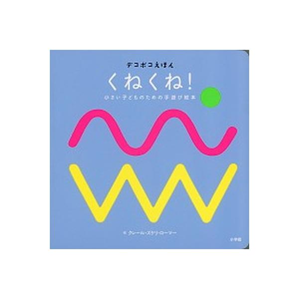 著者名：Zucchelli-Romer,Claire出版社名：小学館発売日：2017年09月商品状態：良い※商品状態詳細は商品説明をご確認ください。