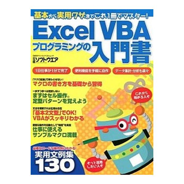 著者名：日経ソフトウエア編集部出版社名：日経ＢＰ発売日：2014年04月02日商品状態：非常に良い※商品状態詳細は商品説明をご確認ください。