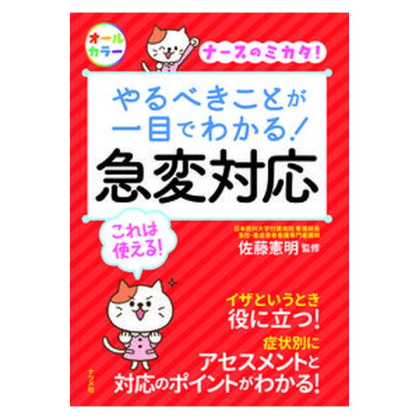 著者名：佐藤憲明出版社名：ナツメ社発売日：2019年10月03日商品状態：非常に良い※商品状態詳細は商品説明をご確認ください。