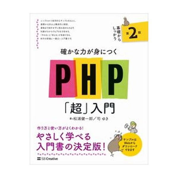 著者名：松浦健一郎、司ゆき出版社名：ＳＢクリエイティブ発売日：2022年09月30日商品状態：良い※商品状態詳細は商品説明をご確認ください。