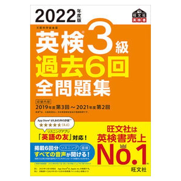 著者名：旺文社出版社名：旺文社発売日：2022年03月01日商品状態：良い※商品状態詳細は商品説明をご確認ください。