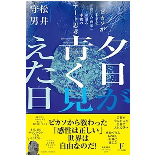 著者名：松井守男出版社名：日本経営センタ−（フロ−ラル出版）発売日：2021年08月05日商品状態：非常に良い※商品状態詳細は商品説明をご確認ください。