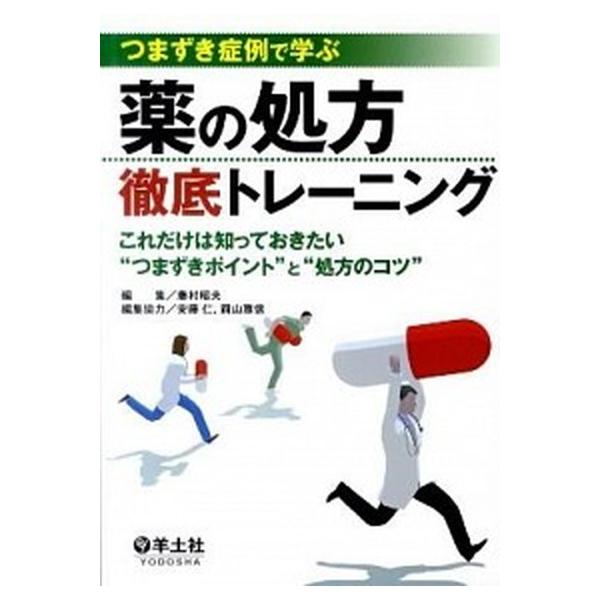 著者名：藤村昭夫出版社名：羊土社発売日：2011年09月27日商品状態：良い※商品状態詳細は商品説明をご確認ください。