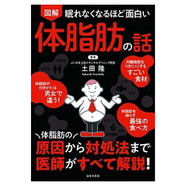 著者名：土田隆出版社名：日本文芸社発売日：2019年09月10日商品状態：良い※商品状態詳細は商品説明をご確認ください。