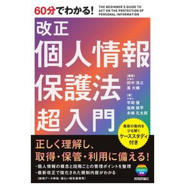 著者名：田中浩之、蔦大輔出版社名：技術評論社発売日：2022年04月09日商品状態：非常に良い※商品状態詳細は商品説明をご確認ください。