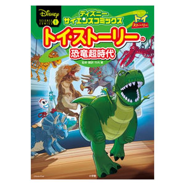 著者名：Ｄｉｓｎｅｙ、竹内薫出版社名：小学館発売日：2022年03月01日商品状態：良い※商品状態詳細は商品説明をご確認ください。